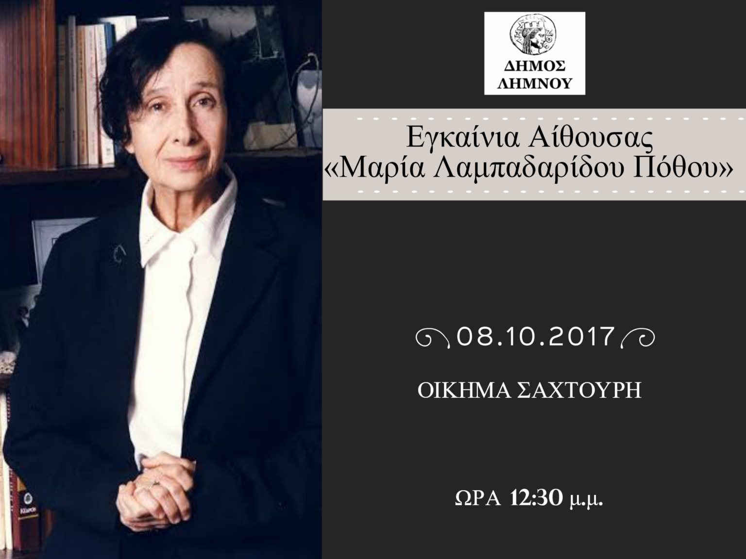 Μαρία Λαμπαδαρίδου Πόθου