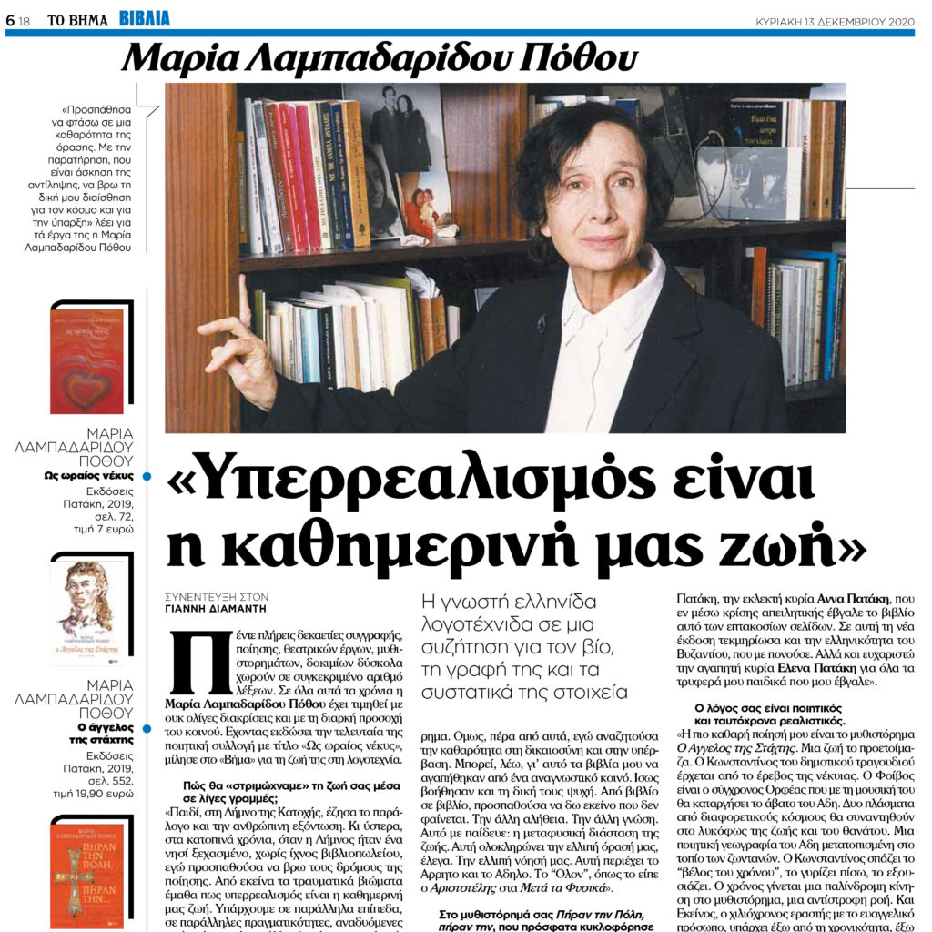 Μαρία Λαμπαδαρίδου Πόθου