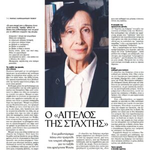 Μαρία Λαμπαδαρίδου Πόθου