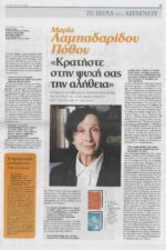 Μαρία Λαμπαδαρίδου Πόθου